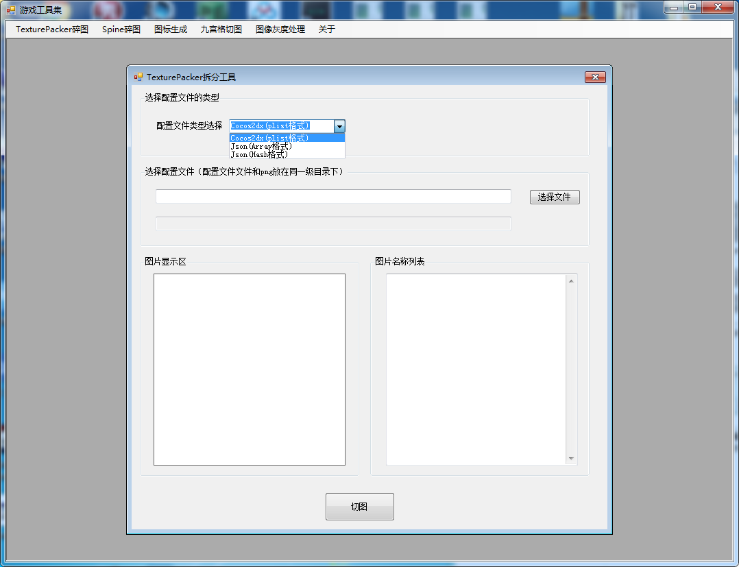 C#：Plist/Altas/Libgdx格式图片拆分工具合集_texturepacker 有切图功能吗-CSDN博客