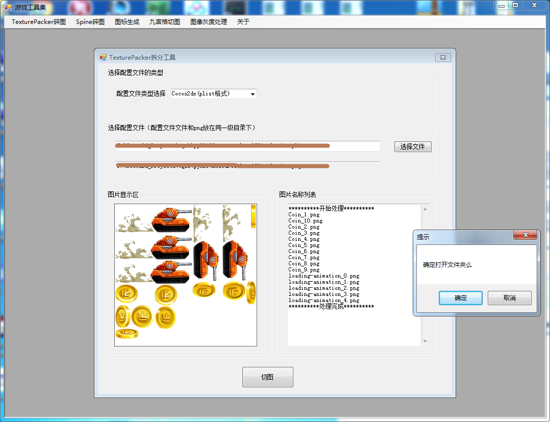 C#：Plist/Altas/Libgdx格式图片拆分工具合集_texturepacker 有切图功能吗-CSDN博客
