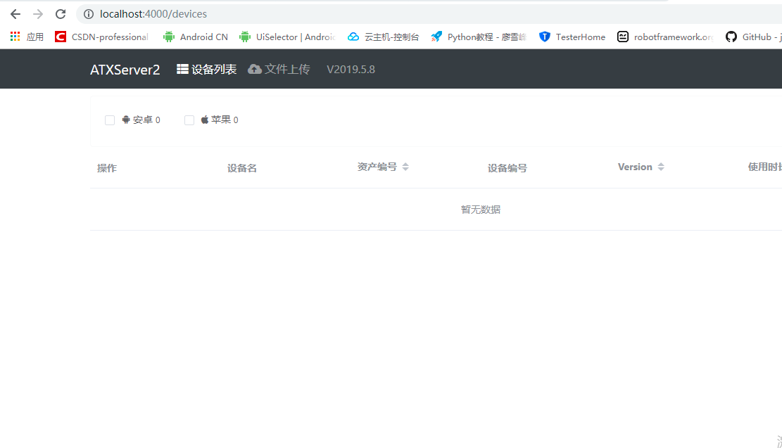 windows10搭建atxserver2 移动设备管理平台_atxserver2 windows-CSDN博客