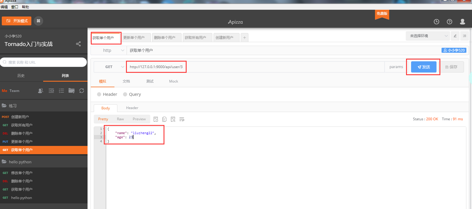 Tornado入门与实践（包含接口小项目）_python tornado restful-CSDN博客