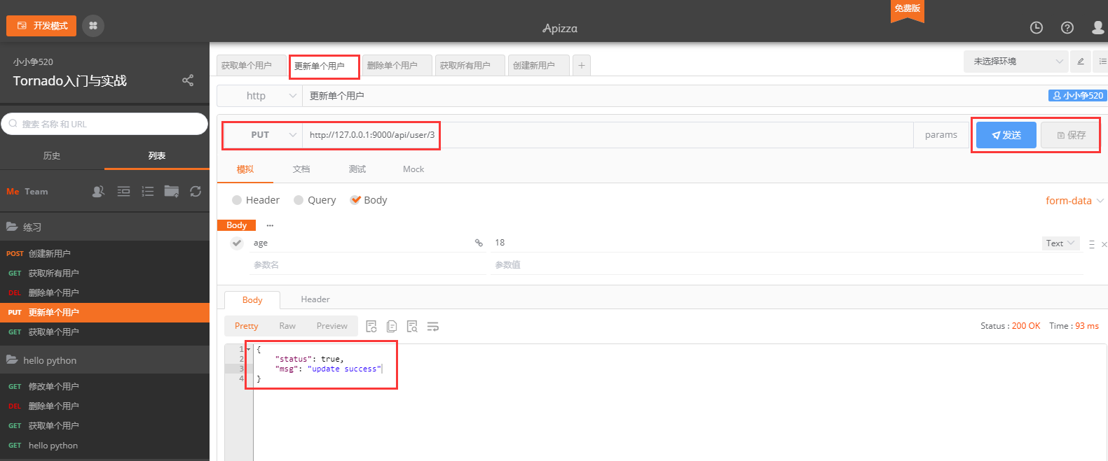 Tornado入门与实践（包含接口小项目）_python tornado restful-CSDN博客