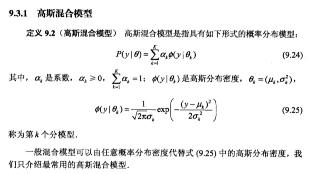 一维(多维)高斯模型（One(Multi)-dimensional Gaussian Model） 高斯混合模型GMM（Gaussian ...