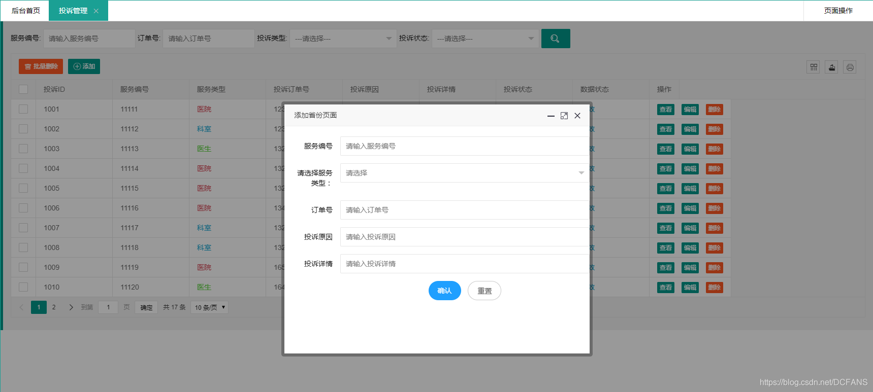 Layui前端框架用法讲解 Table数据表格的查看,编辑和删除操作layui数据表格查看数据详情 Csdn博客 9573