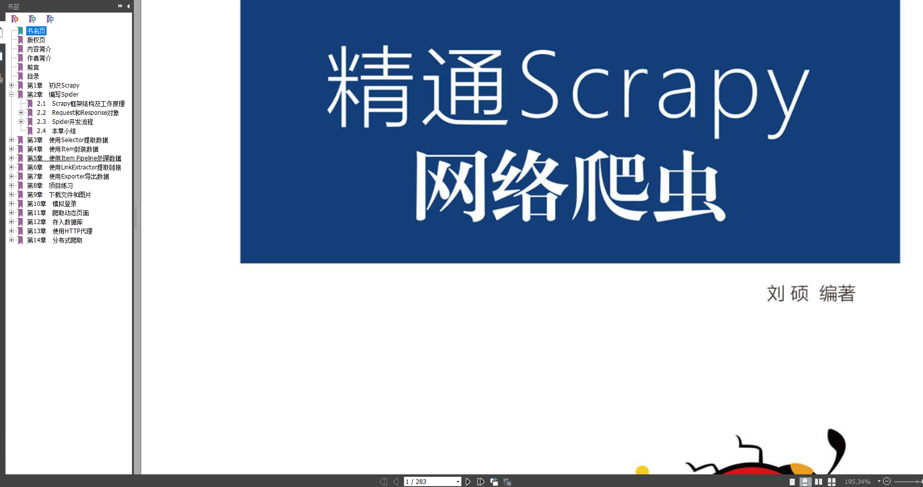 笨办法学python（第四版）最新版python爬虫开发与项目实战python网络数据采集精通scrapy网络爬虫精通scrapy网络