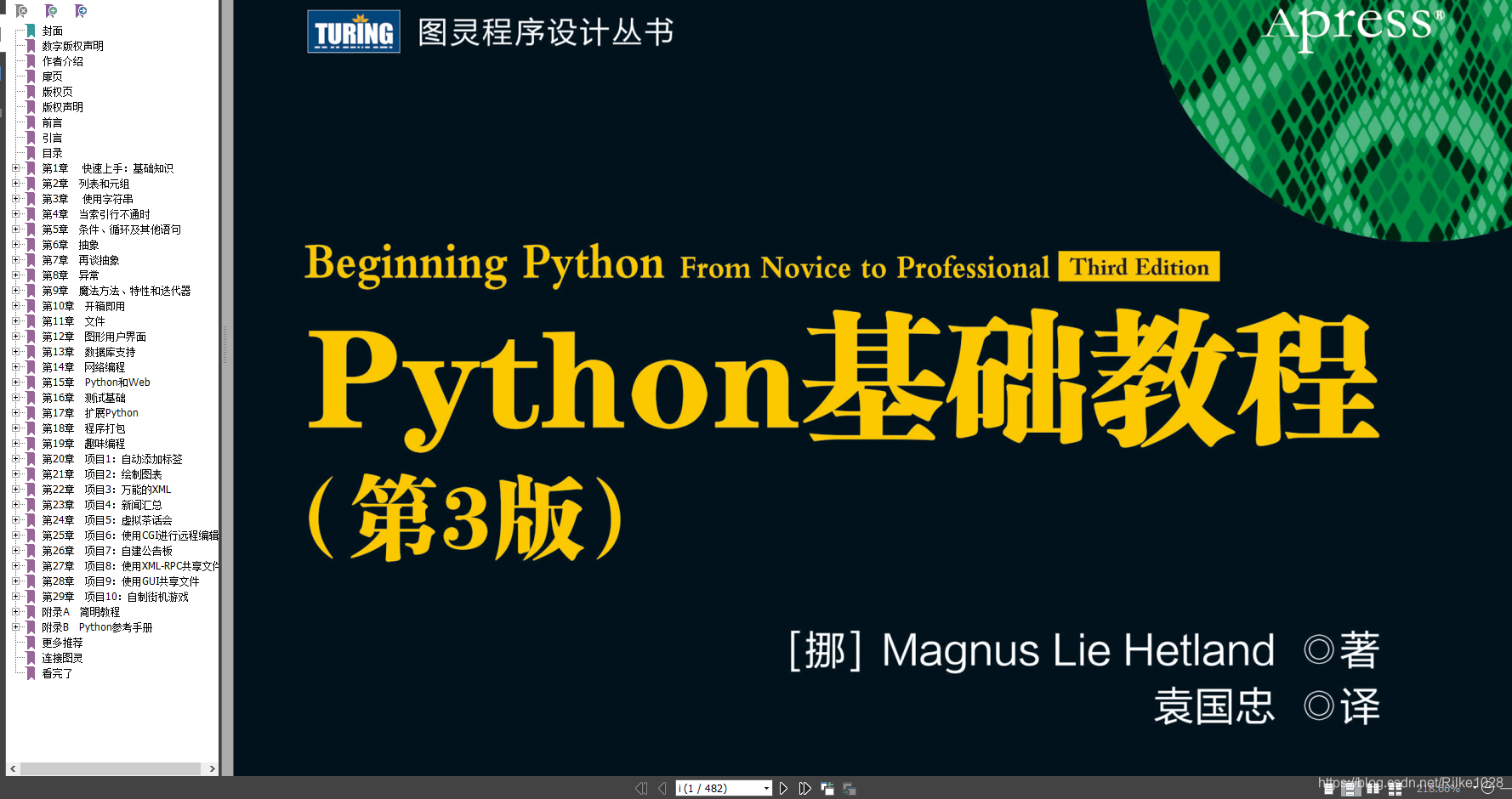 Python编程导论第2版python基础教程(第3版)python开发实战python编程导论 第2版 Pdf Csdn博客