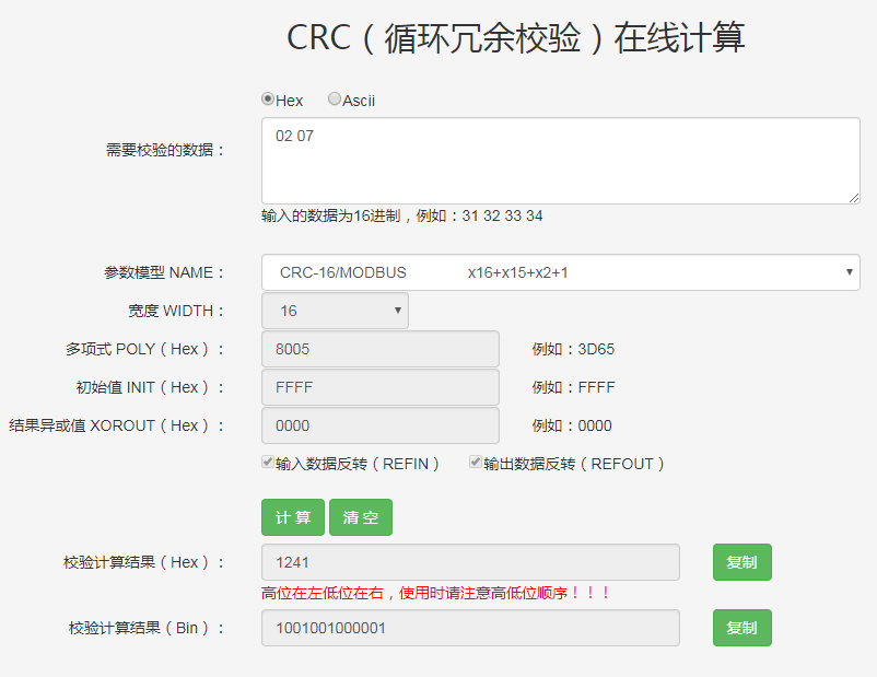 Modbus CRC和LRC算法研究及代码实现_lrc代码-CSDN博客