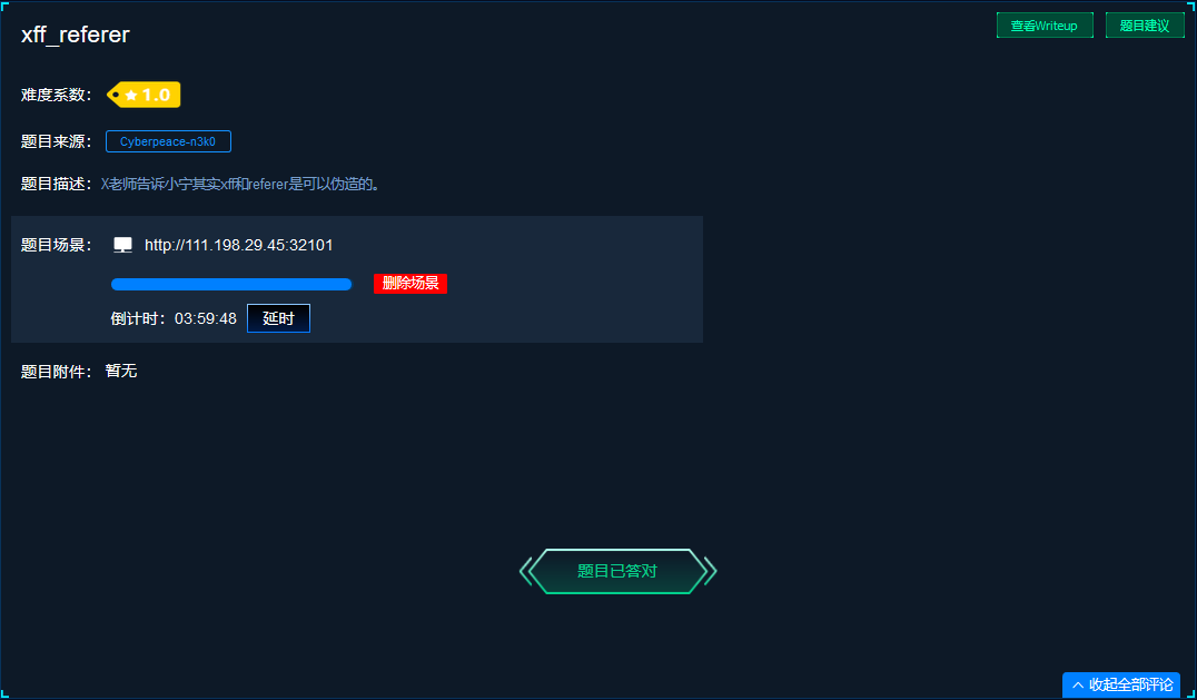 XCTF_Web_新手练习区：xff_referer-CSDN博客