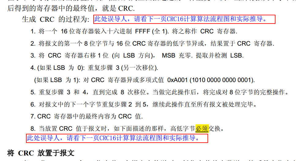 Modbus CRC和LRC算法研究及代码实现_lrc代码-CSDN博客