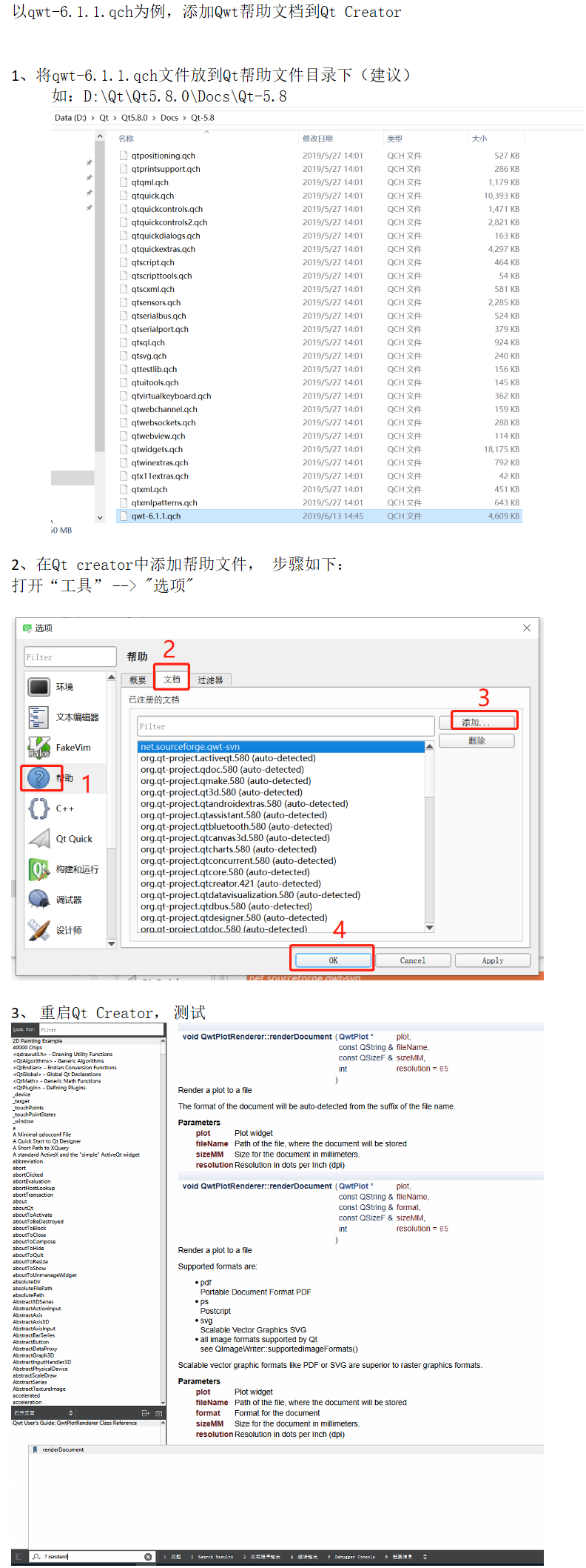 Qt creator 添加qch帮助文件_qch 安装-CSDN博客