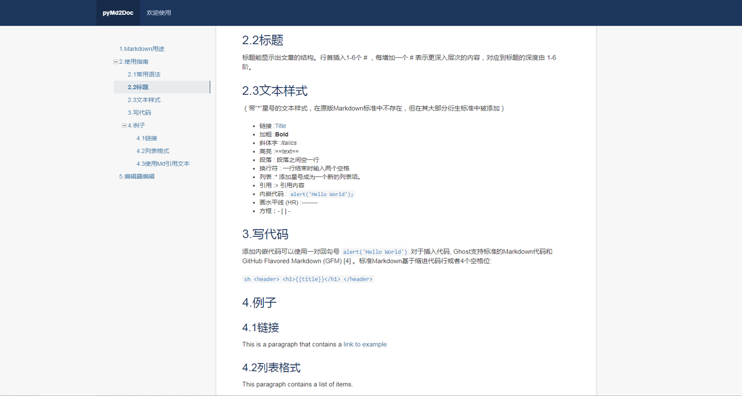 python解析Markdown标题生成带目录结构的文档(pyMd2Doc)-CSDN博客