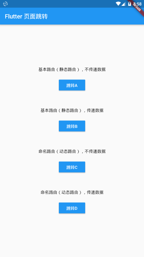 Flutter 页面跳转_flutter 跳转-CSDN博客