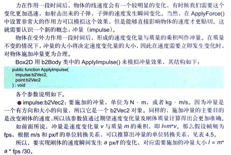 Box2D ApplyForce(施加作用力)、ApplyImpulse（冲量）、ApplyTorque_applytorque(scnvector4(0, 1.5, 0, 10 ...