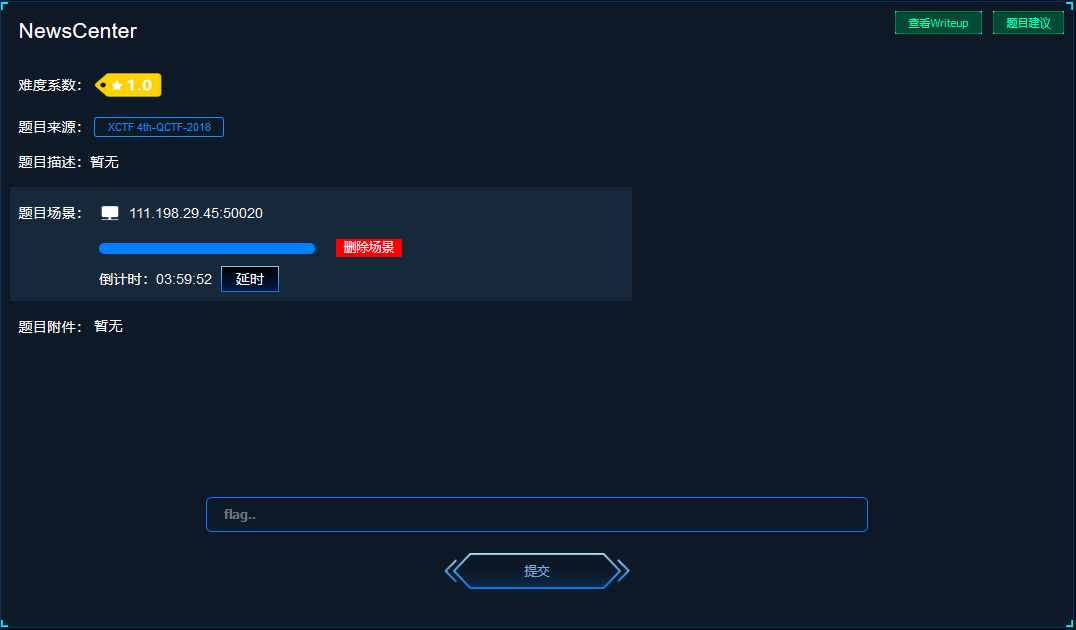XCTF-高手进阶区：NewsCenter_xctf newscenter-CSDN博客