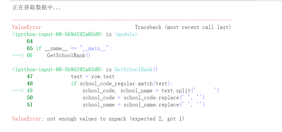 Python程序报错：not enough values to unpack (expected 2, got 1) - 灰信网（软件开发博客聚合）