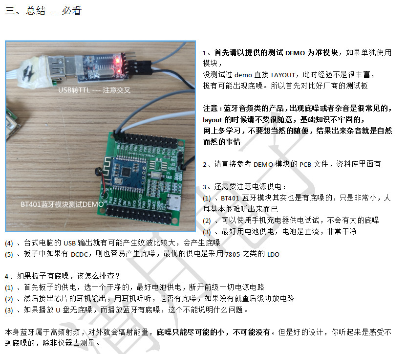 蓝牙模块BT401音频BLE串口数传的layout注意事项_ble layout注意点-CSDN博客