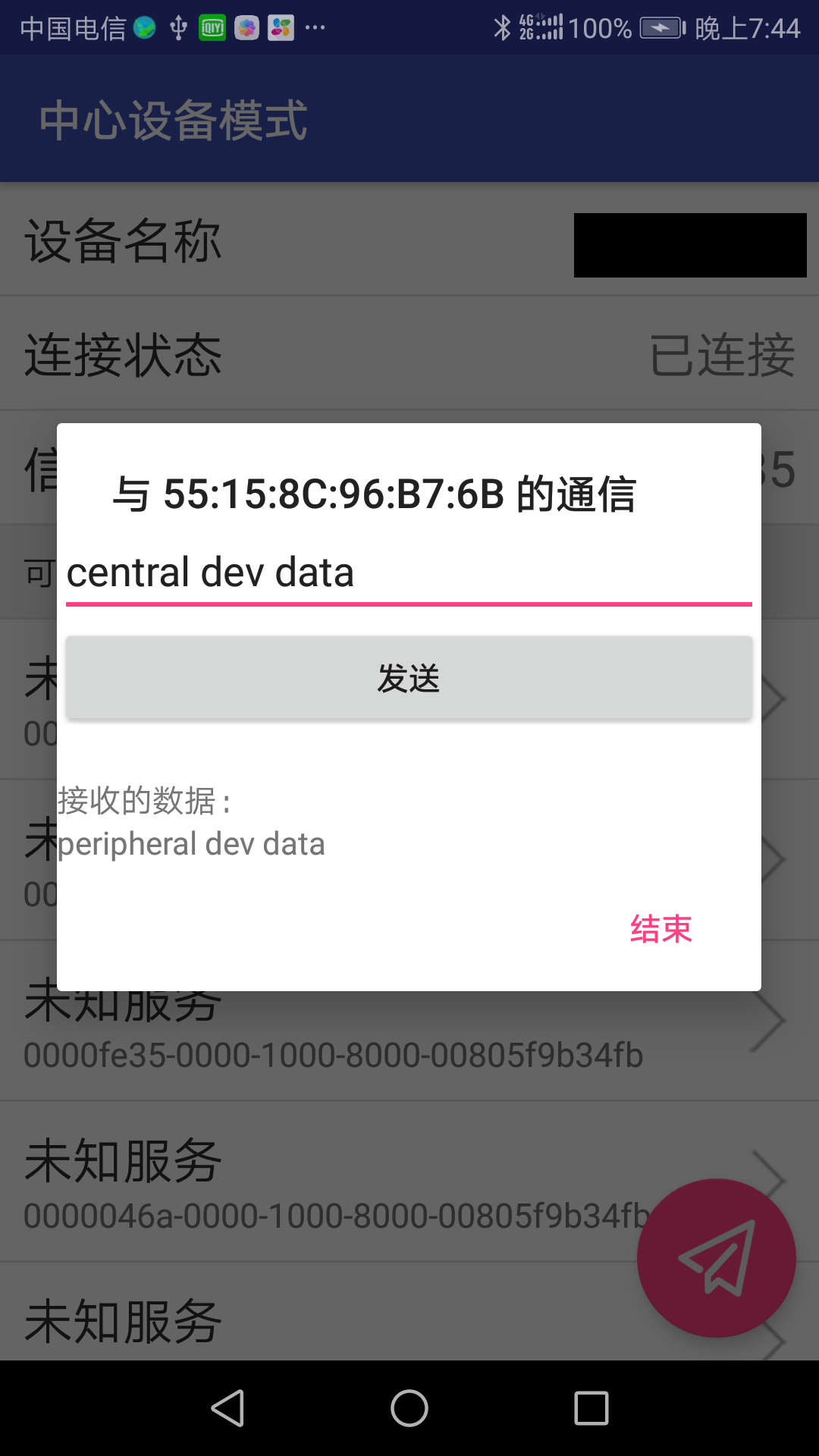 Android BLE 蓝牙开发指南（三）外围设备端开发详解_android ble 外围设备-CSDN博客