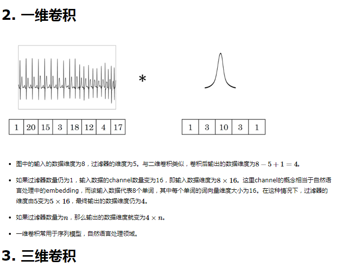 1D 、2D and 3D convolution_convolution1dlayer example-CSDN博客