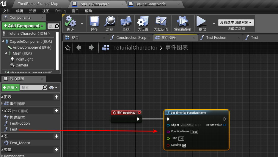 UE4 蓝图学习 Set Timer By Function Name_ue4 settimerbyfunctionname 参数-CSDN博客