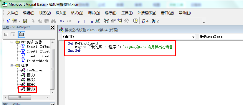 Excel 编写第一个简单的vba程序excel Vba第一个程序 Csdn博客