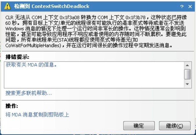 一个60秒超时导致调试失败的BUG_clr 无法从 com 上下文 0x1aee6210 转换为 com 上下文 0x1aee6460,-CSDN博客