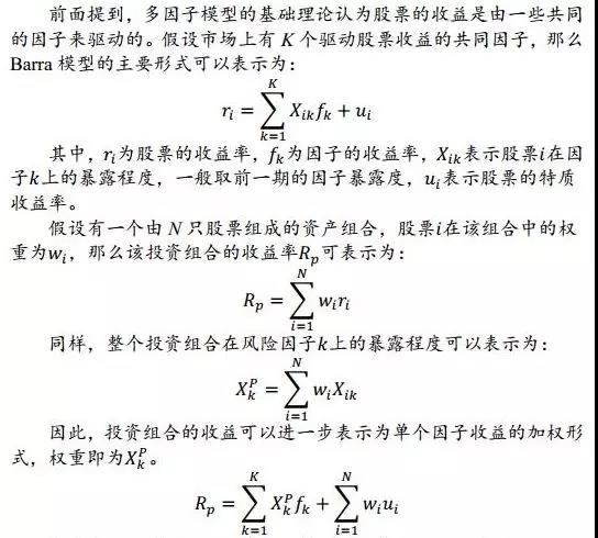 Barra模型初探，A股市场风格解析_barra 处理细节-CSDN博客