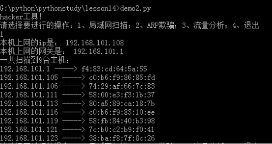 Python程序之使用Scapy进行ARP局域网主机扫描_windows python 抓arp-CSDN博客