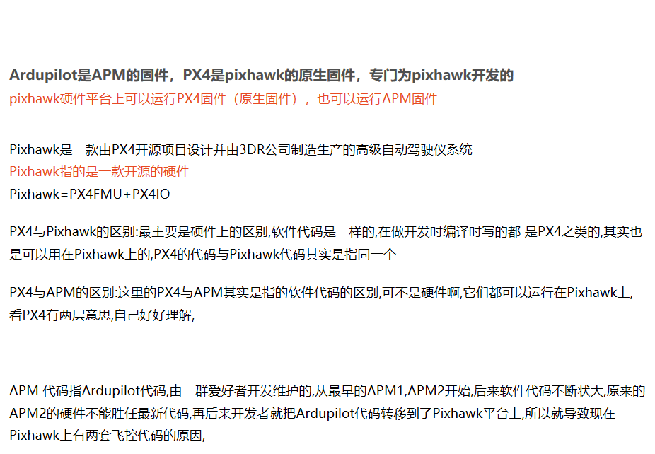 APM、PIXHAWK、PX4的关系_px4和pixhawk的引脚定义-CSDN博客