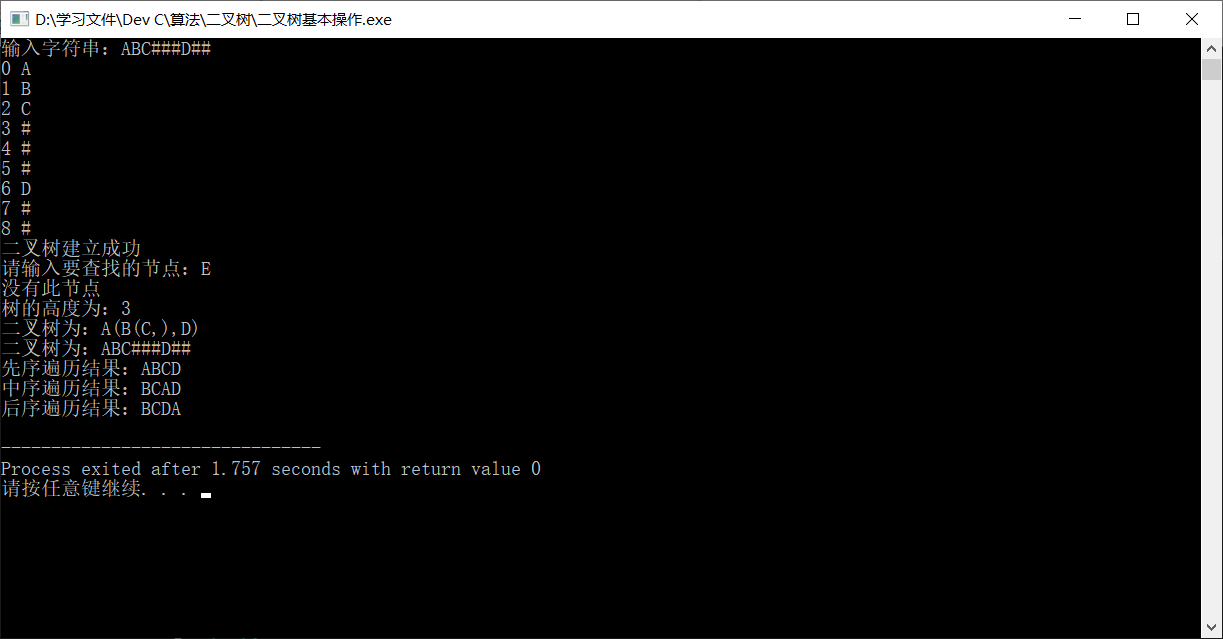 二叉树基本运算算法——ccc语言数据结构实现二叉排序树的基本运算算法 Csdn博客