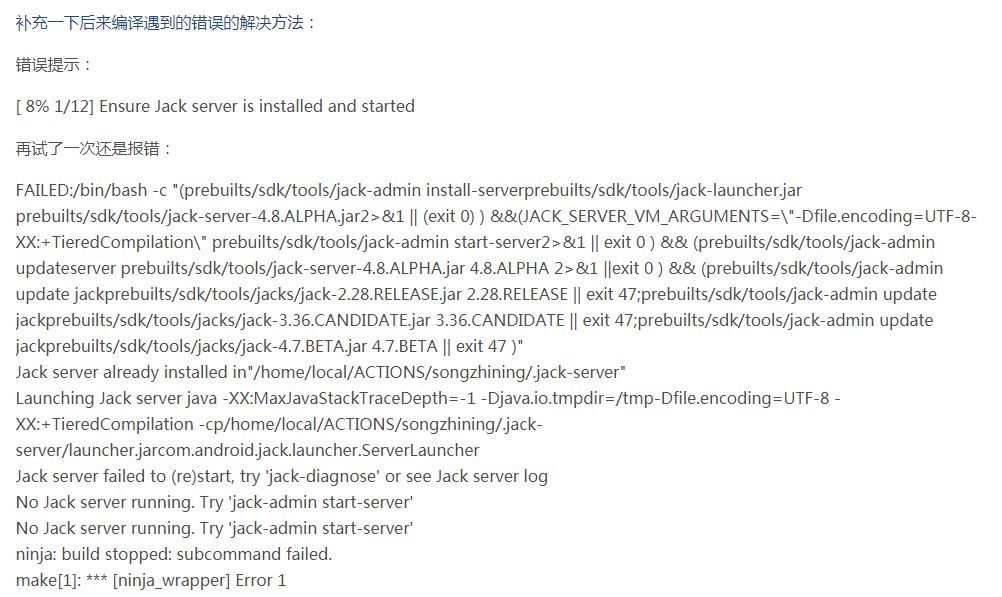 Ubuntu编译android源码时报错 Ensuring Jack server is installed and started_server mode changing from ...