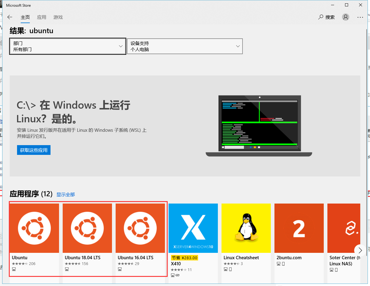 Windows10运行Ubuntu (WSL)_win10最低性能运行ubuntu-CSDN博客