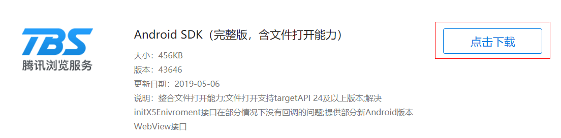 TBS 腾讯浏览服务(X5WebView) 集成指南_tunxun x5webview-CSDN博客