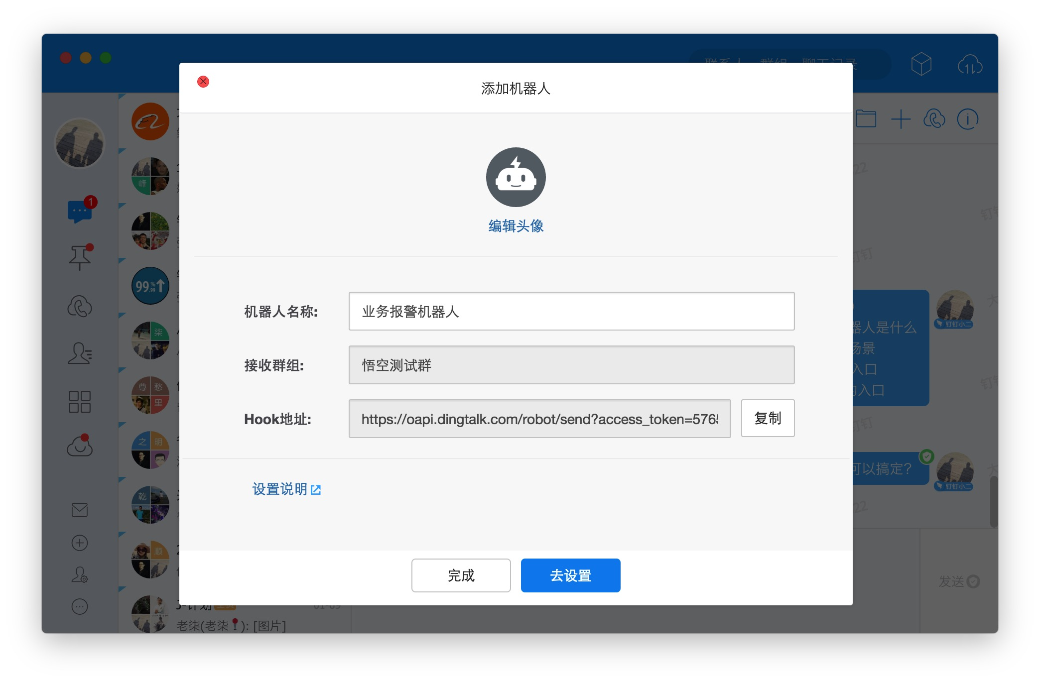 利用curl发送钉钉机器人群消息_javascript curl 推送钉钉消息-CSDN博客
