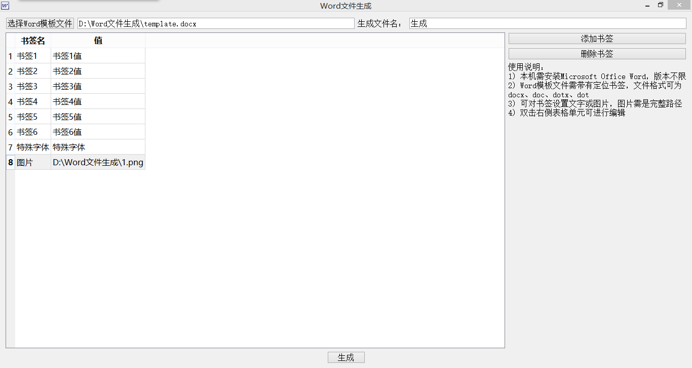 Qt Word 文件生成_qt 生成word文档报告-CSDN博客