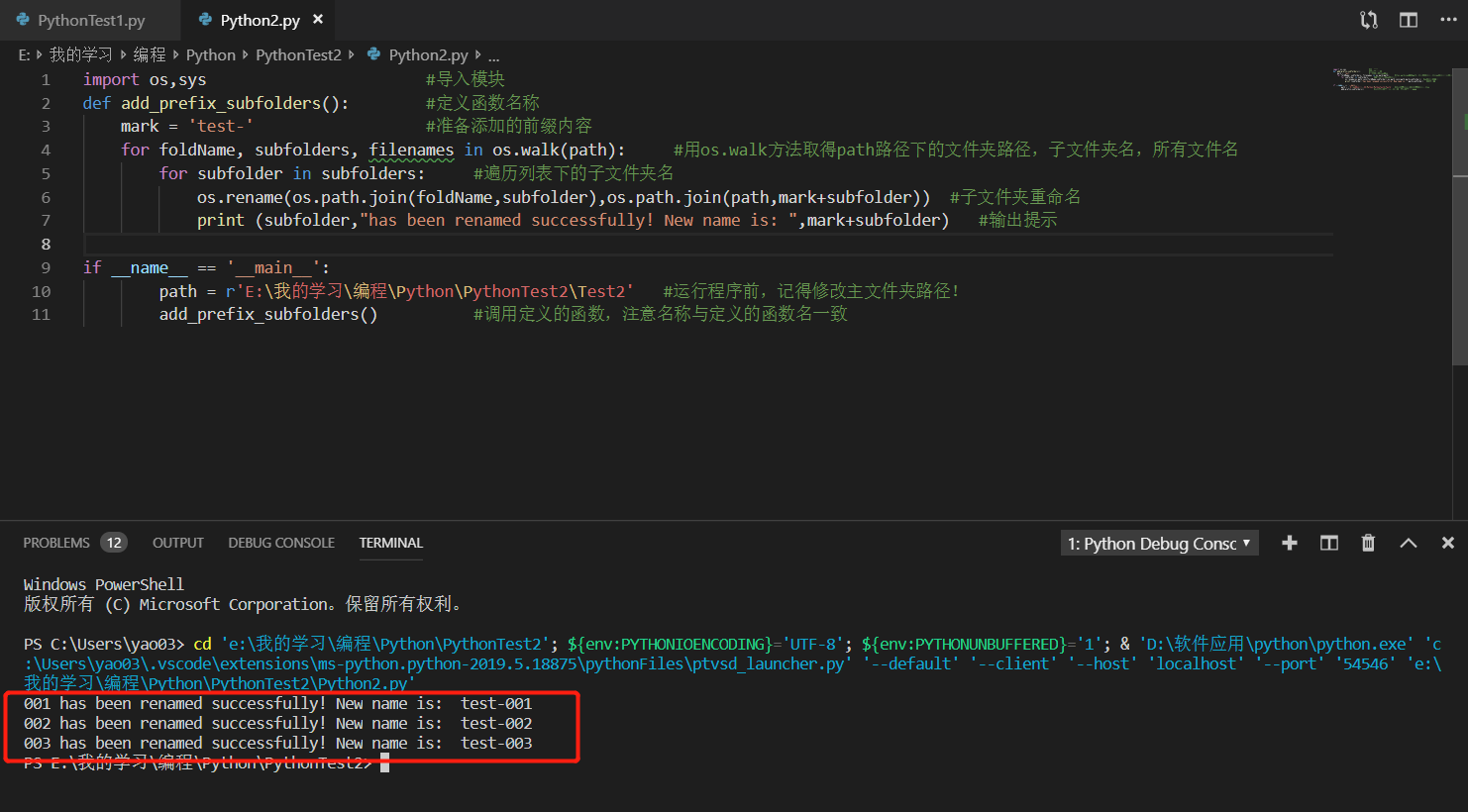 Python 文件夹重命名的两种方法_python重命名文件夹-CSDN博客