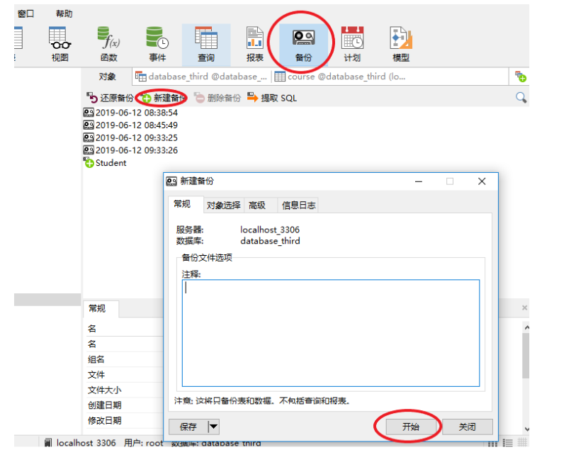 使用mysql学习数据库备份、恢复技术，深入理解dbms事务技术原理将自己备份的wolrd数据库还原到dbms中 Csdn博客 