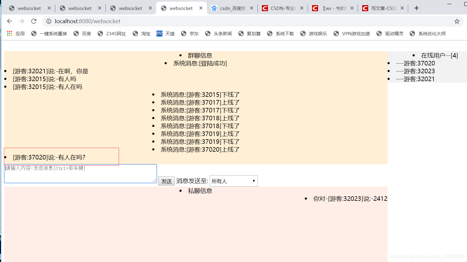 Springboot 整合websocket 实现在线聊天 Android Websocket Springboot聊天 Csdn博客