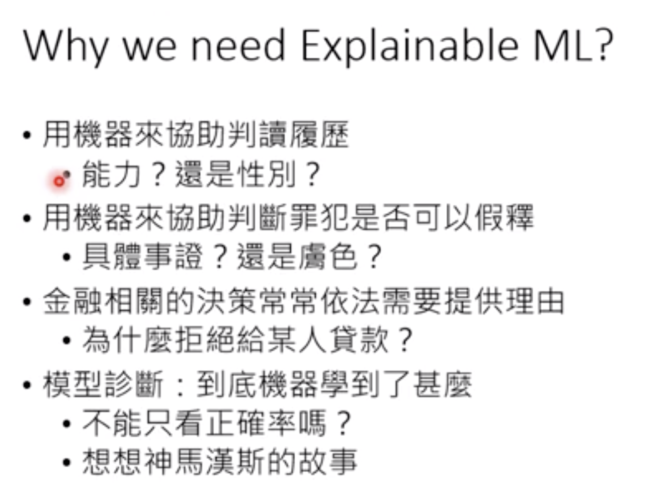 李宏毅机器学习之Explainable ML_explain ml李宏毅-CSDN博客