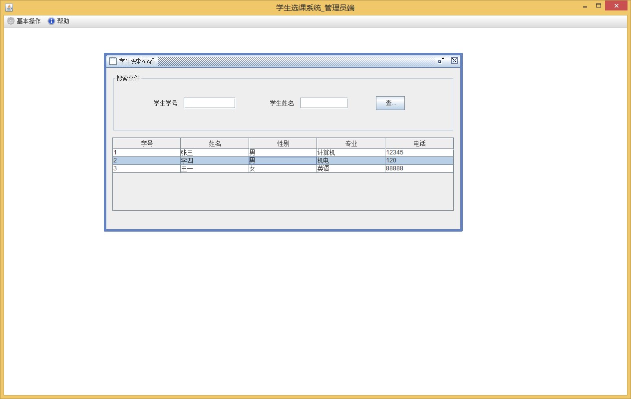 Java Swing开发学生选课系统 选课系统 Java窗体 Javagui Gui Java学生选课系统学生选课系统swingmysql Csdn博客 3741