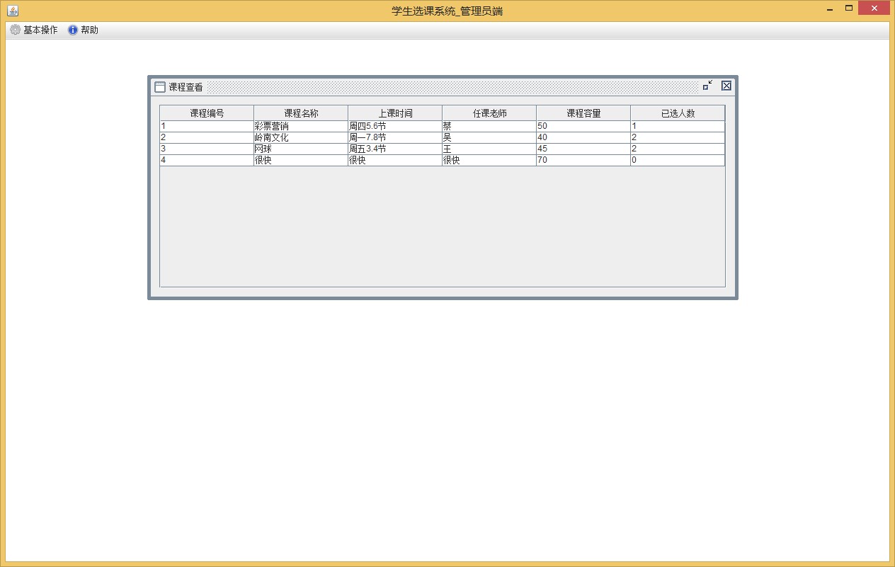 Java Swing开发学生选课系统 选课系统 Java窗体 Javagui Gui Java学生选课系统学生选课系统swingmysqlqq3355149148的博客 Csdn博客 8591