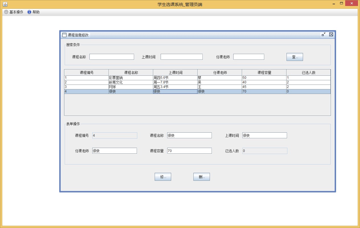 Java Swing开发学生选课系统 选课系统 Java窗体 Javagui Gui Java学生选课系统学生选课系统swingmysqlqq3355149148的博客 Csdn博客 7519