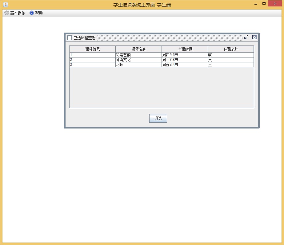 Java Swing开发学生选课系统 选课系统 Java窗体 Javagui Gui Java学生选课系统学生选课系统swingmysqlqq3355149148的博客 Csdn博客 3261
