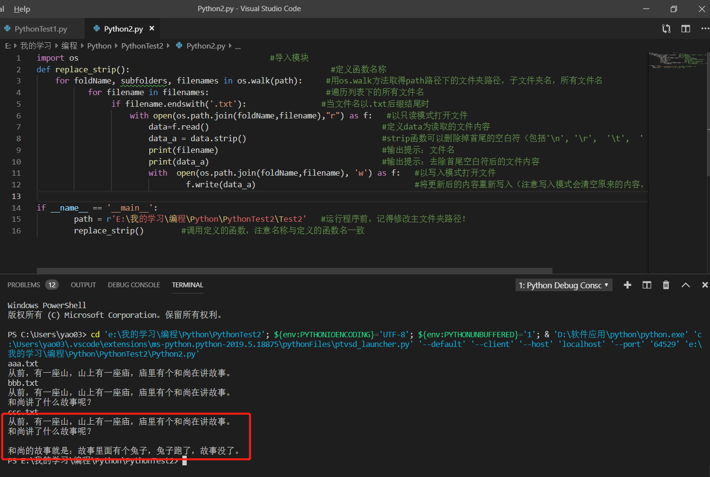 Python去除文章首尾空格换行符python 去掉首位的换行 Csdn博客
