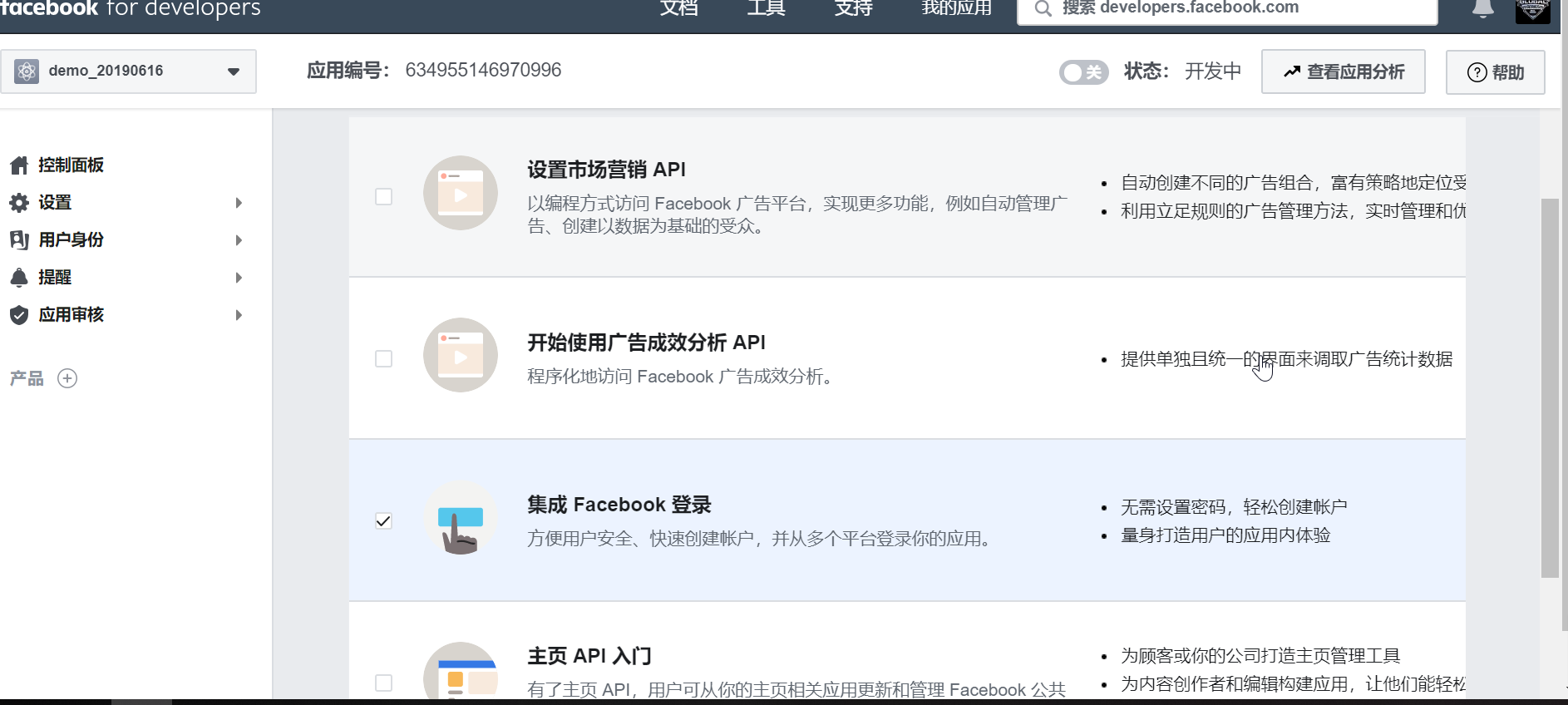 Facebook应用开发之应用后台配置,以及GraphAPI使用(PHP-SDK&JS-SDK)_face book 管理后台 应用域名-CSDN博客