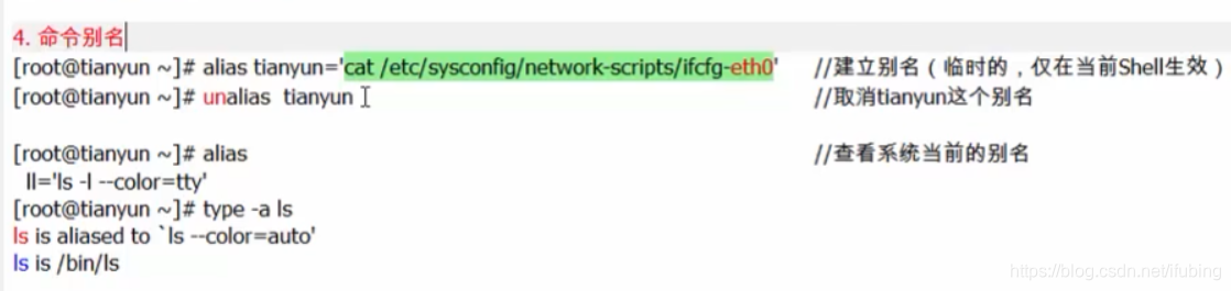 Linux 使用基础 自动补全 快捷键 历史命令 别名 在base中自动补全快捷键 Csdn博客