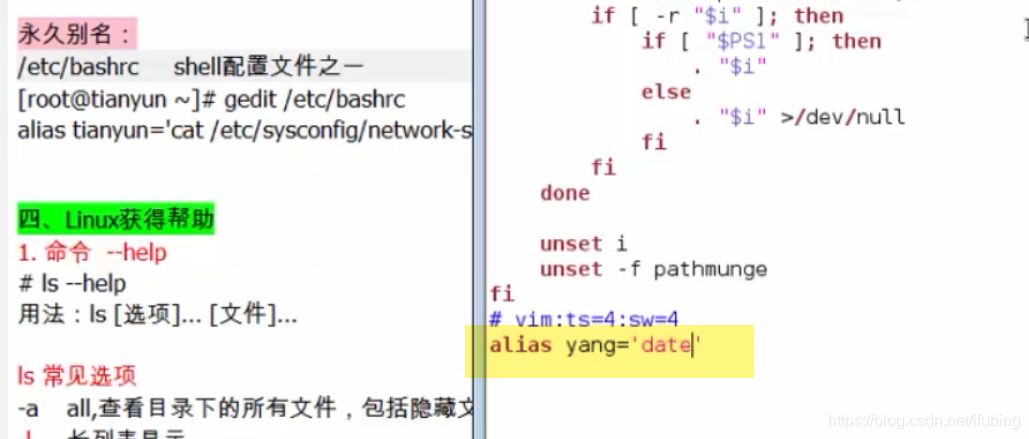 Linux 使用基础 自动补全 快捷键 历史命令 别名 在base中自动补全快捷键 Csdn博客