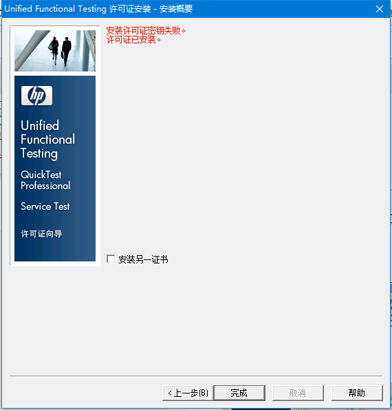 【QTP】的安装图解过程，及遇到的相关问题_qtp安装教程-CSDN博客
