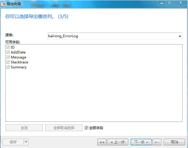Sqlserver数据(表)导出到mysql(最简单的方法)navicat Sqlserver 导出到msyql Csdn博客