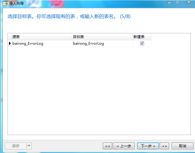 Sqlserver数据（表）导出到mysql（最简单的方法）navicat Sqlserver 导出到msyql Csdn博客