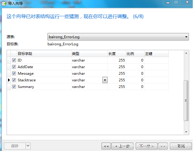 Sqlserver数据(表)导出到mysql(最简单的方法)navicat Sqlserver 导出到msyql Csdn博客