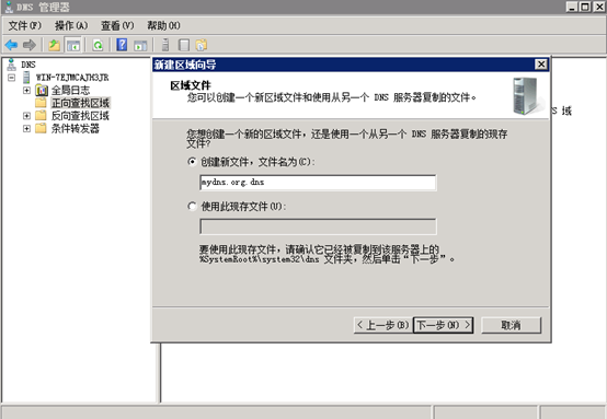 Windows server 2008安装dns_windowsserver2008安装dns_远方在呼唤的博客-CSDN博客